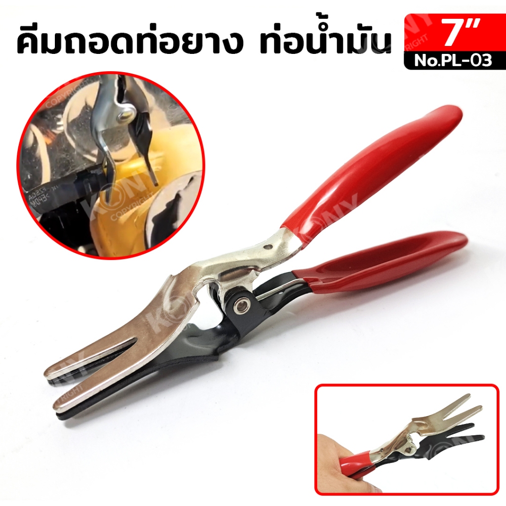 คีมถอดสายท่อน้ำมัน PL-03 | Shopee Thailand