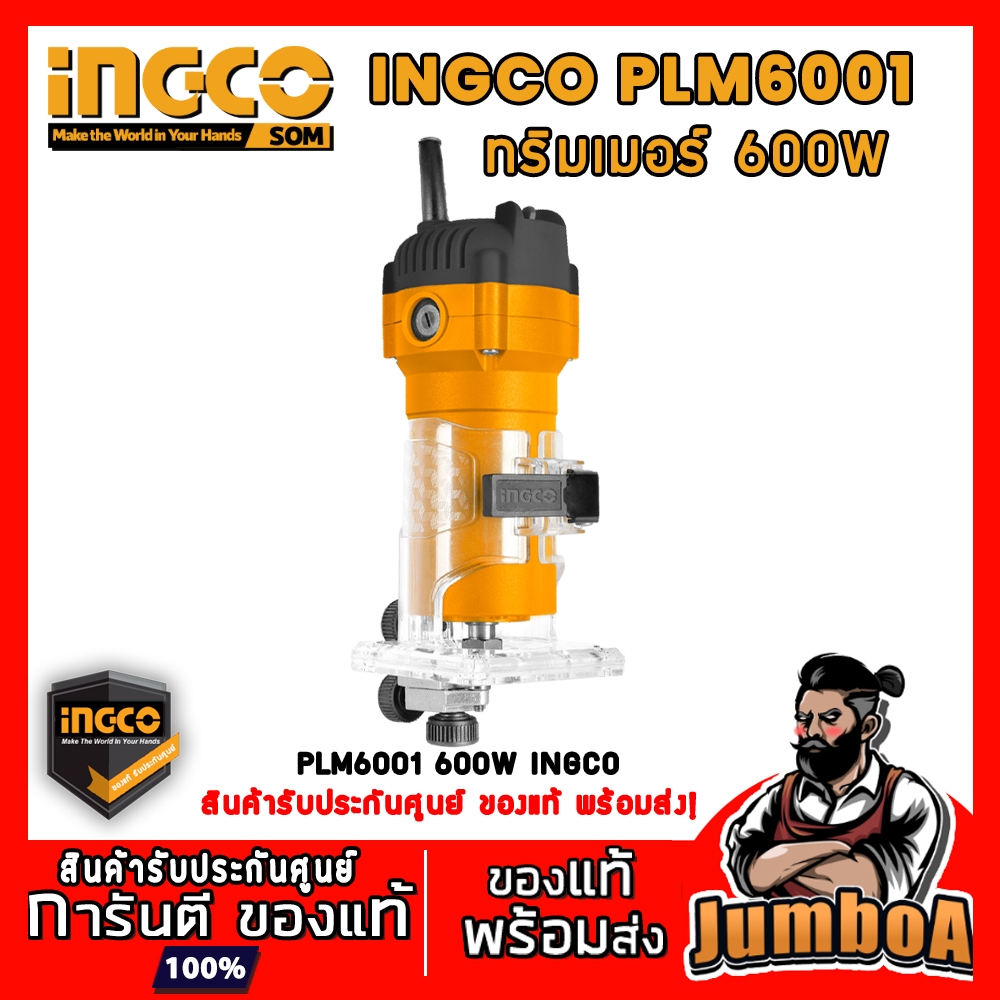 ทริมเมอร์ไฟฟ้า PLM6001 INGCO 600W | Shopee Thailand