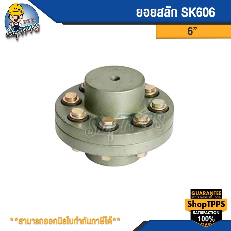 ยอยสลัก ขนาด 6" SK606 | Shopee Thailand