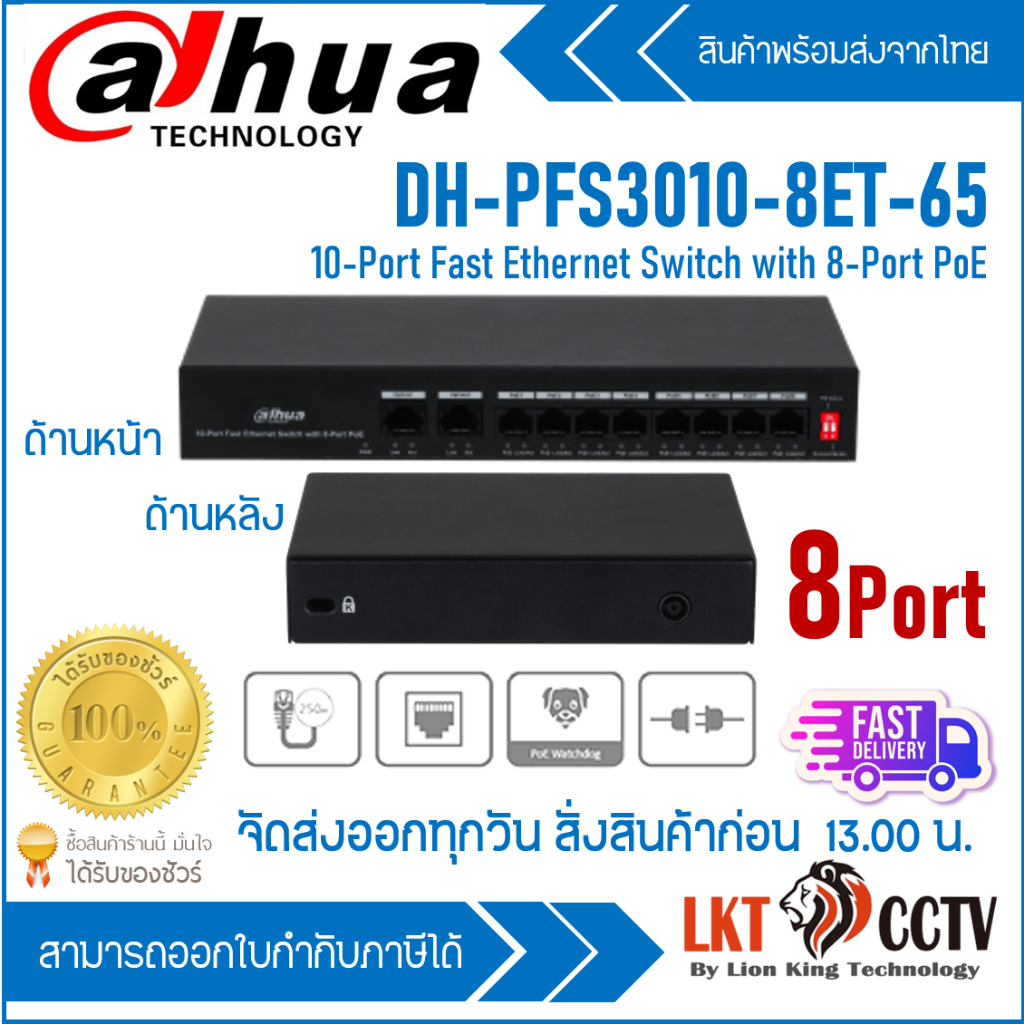 DH-PFS3010-8ET-65 8-Port Fast Ethernet Switch with 8-Port PoE | Shopee ...