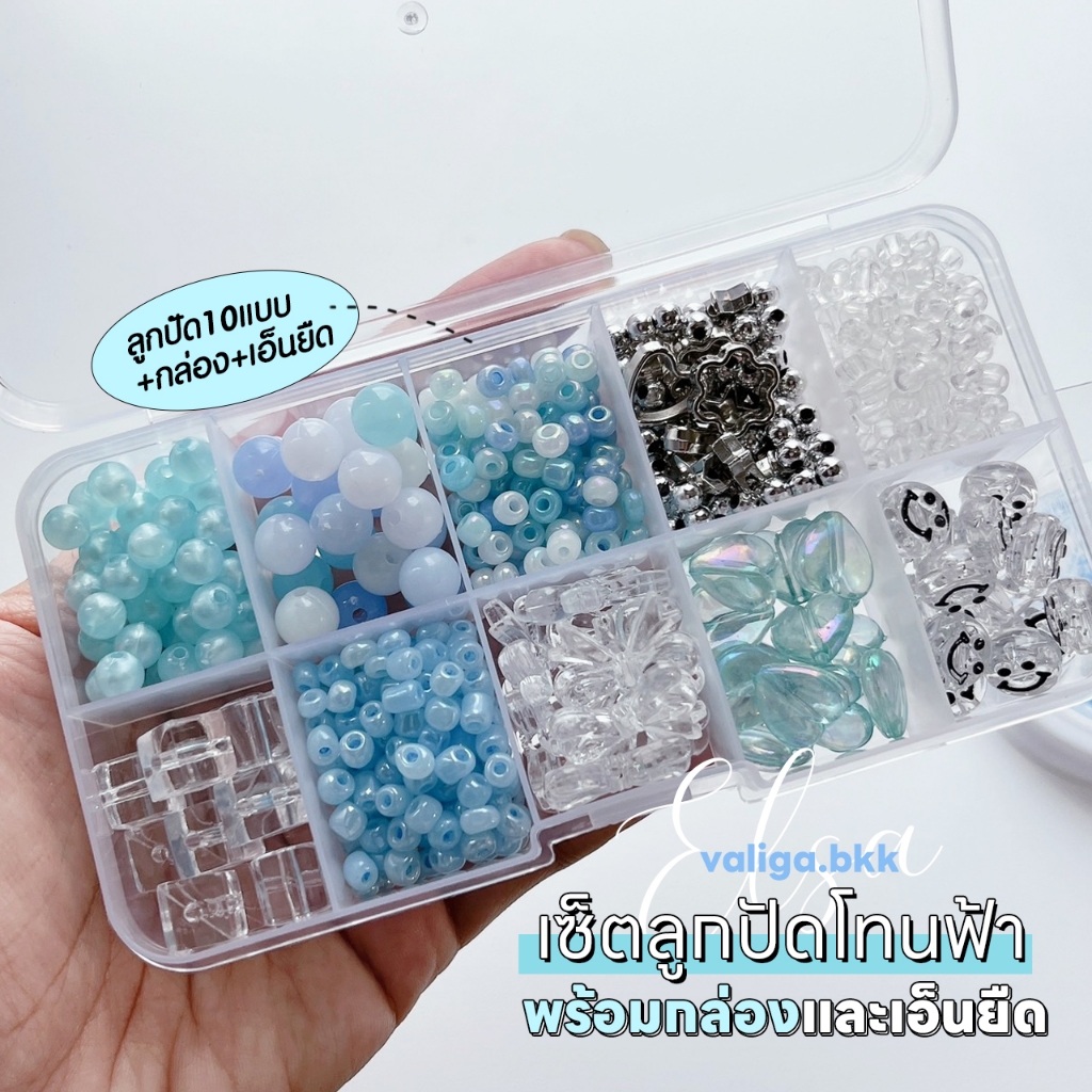 VALIGA BKK เซ็ตลูกปัดโทนฟ้า แถมกล่องและเอ็นยืด | Shopee Thailand