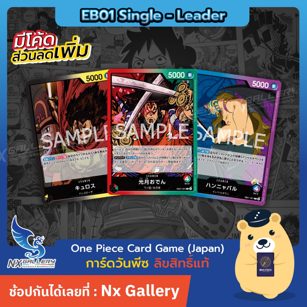 [One Piece Card Game] EB01 Single Card - การ์ดแยกใบระดับ Leader (การ์ดวันพีซ / การ์ดวันพีช ...