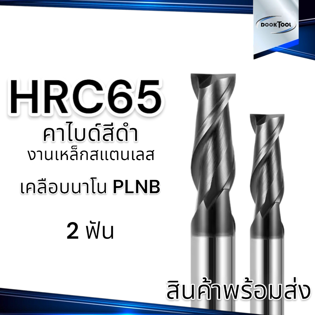 เอ็นมิล คาไบด์ สีดำ HRC66 2 ฟัน 1-8มม. | Shopee Thailand