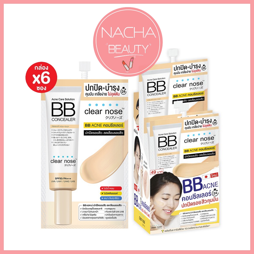 (6ซอง/กล่อง) Clear Nose Acne Care Solution BB Concealer เคลีนร์โนส บีบี คอนซีลเลอร์ [9504 ...