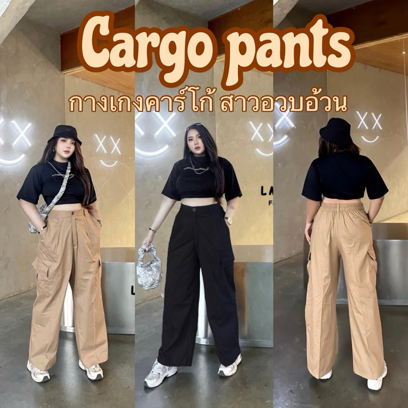 (LC) Cargo pants กางเกงคาร์โก้ สาวอวบอ้วน ใส่สบาย หญิงชายใส่ได้ เสืัอ ...