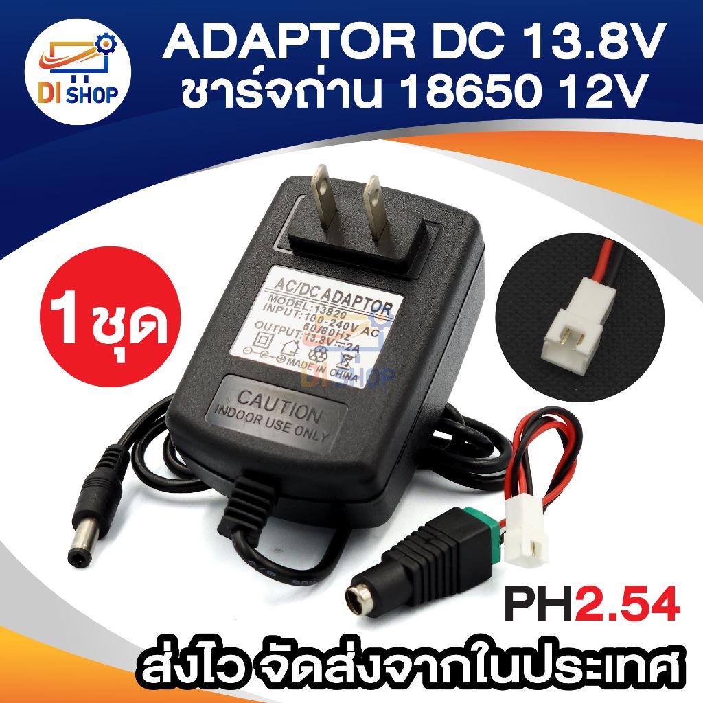 Dc 13.8V 2A ถ่าน 18650 แบบ 12V พร้อมหัวแจ็คแถมขนาด 2.54 mm | Shopee Thailand