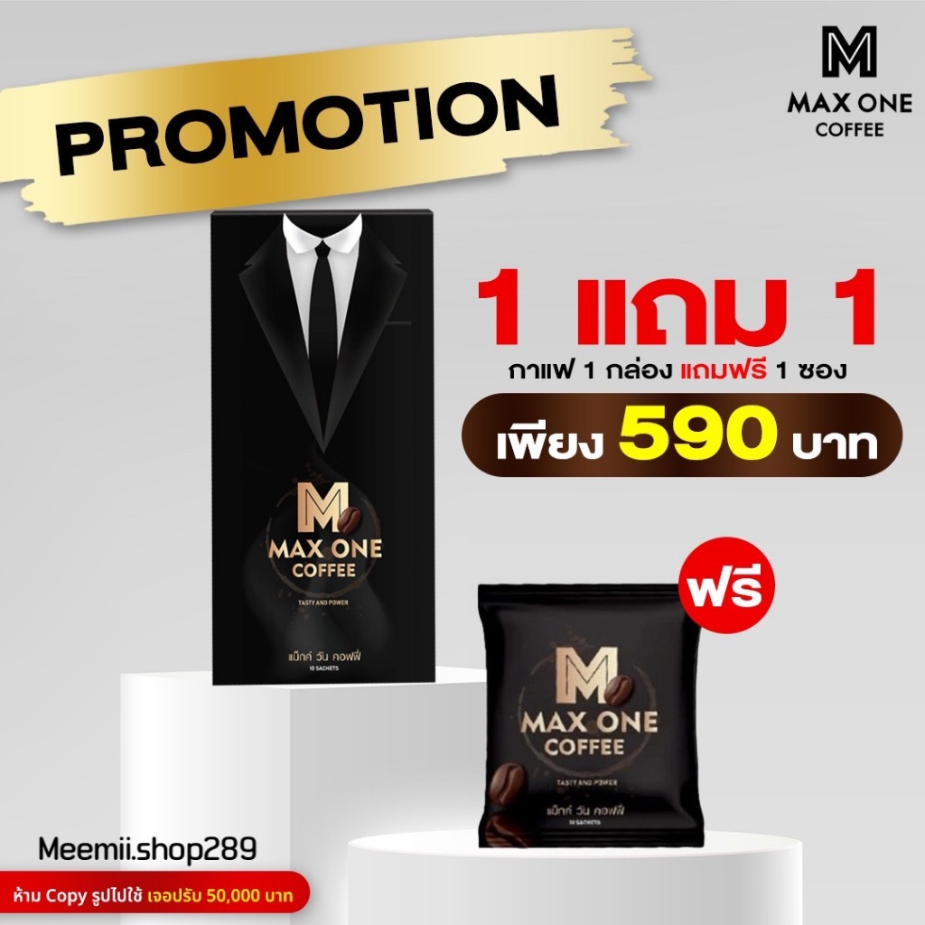 กาแฟแม็กวัน 💚 กาแฟปลุกพลังชาย บำรุงท่านชาย กาแฟปลุกอารมณ์ทางเพศ max one coffee หลั่งเร็ว นกเขา ...