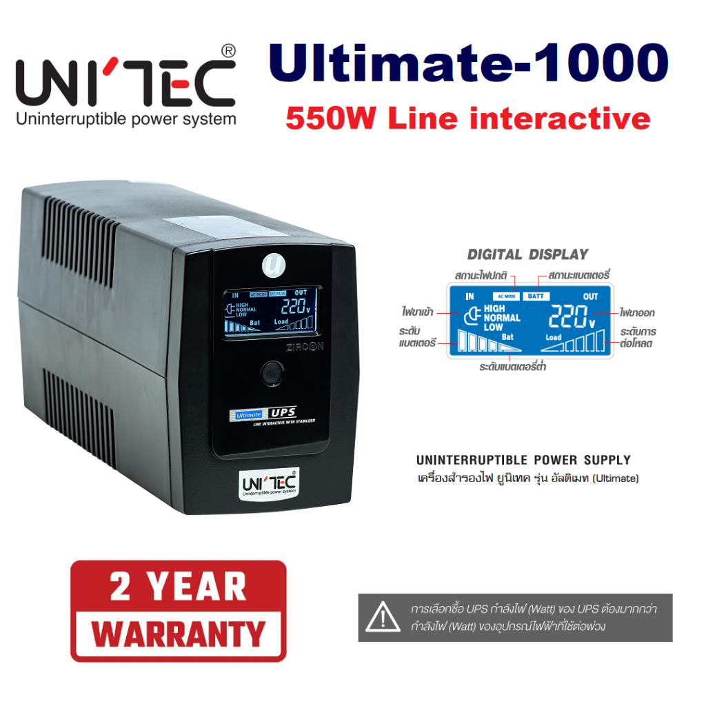 เครื่องสำรองไฟ UNITEC UPS ULTIMATE 1000VA/550W, Digital Display Line ...