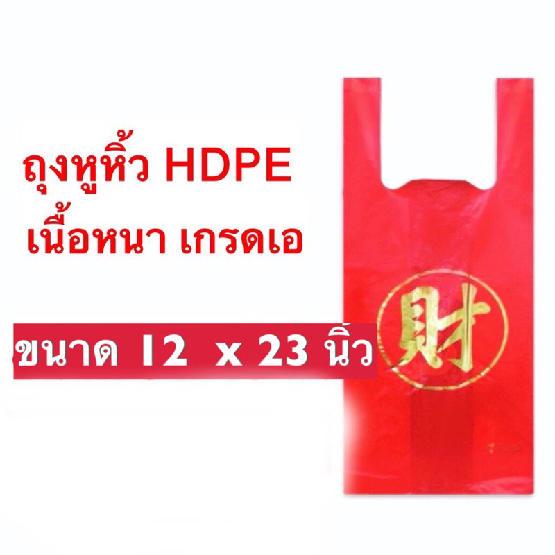 ถุงพลาสติก เนื้อดี เหนียวลื่น ขนาด 12x23 นิ้ว | Shopee Thailand