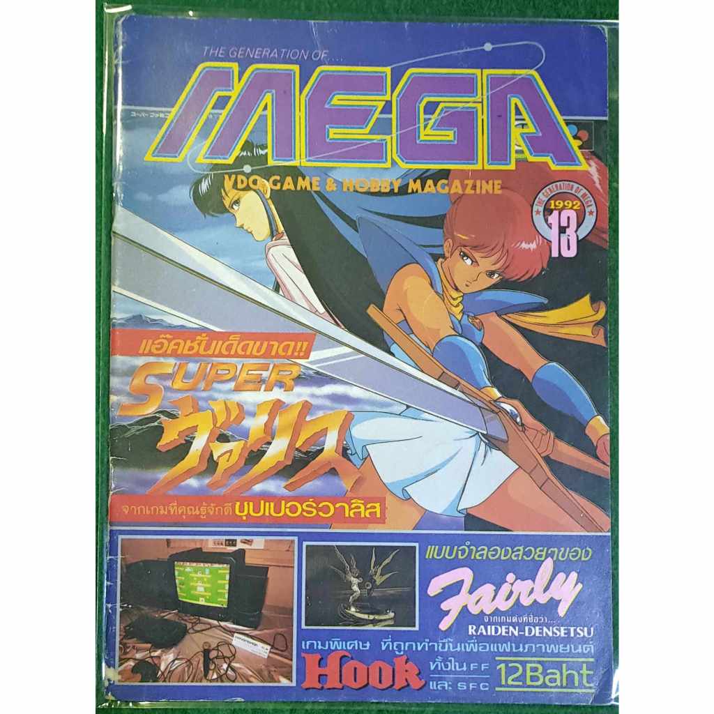 นิตยสารเกม / บทสรุปเกม MEGA | Shopee Thailand