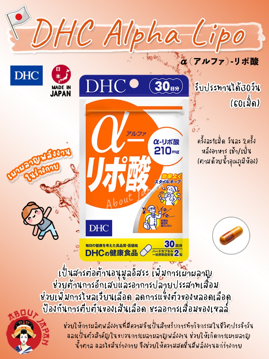 🔥 🏋🏻 DHC Alpha Lipo 30 วัน ควบคุมน้ำหนัก ช่วยเร่งการเผาผลาญ 🔥 🇯🇵 | Shopee Thailand
