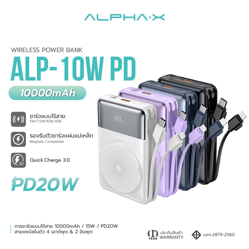ใหม่ แบตสำรอง ALPHA·X รุ่น ALP-10WPD Powerbank Wireless 10000mAh QC3.0 | PD20W พาวเวอร์แบงค์&ไว ...