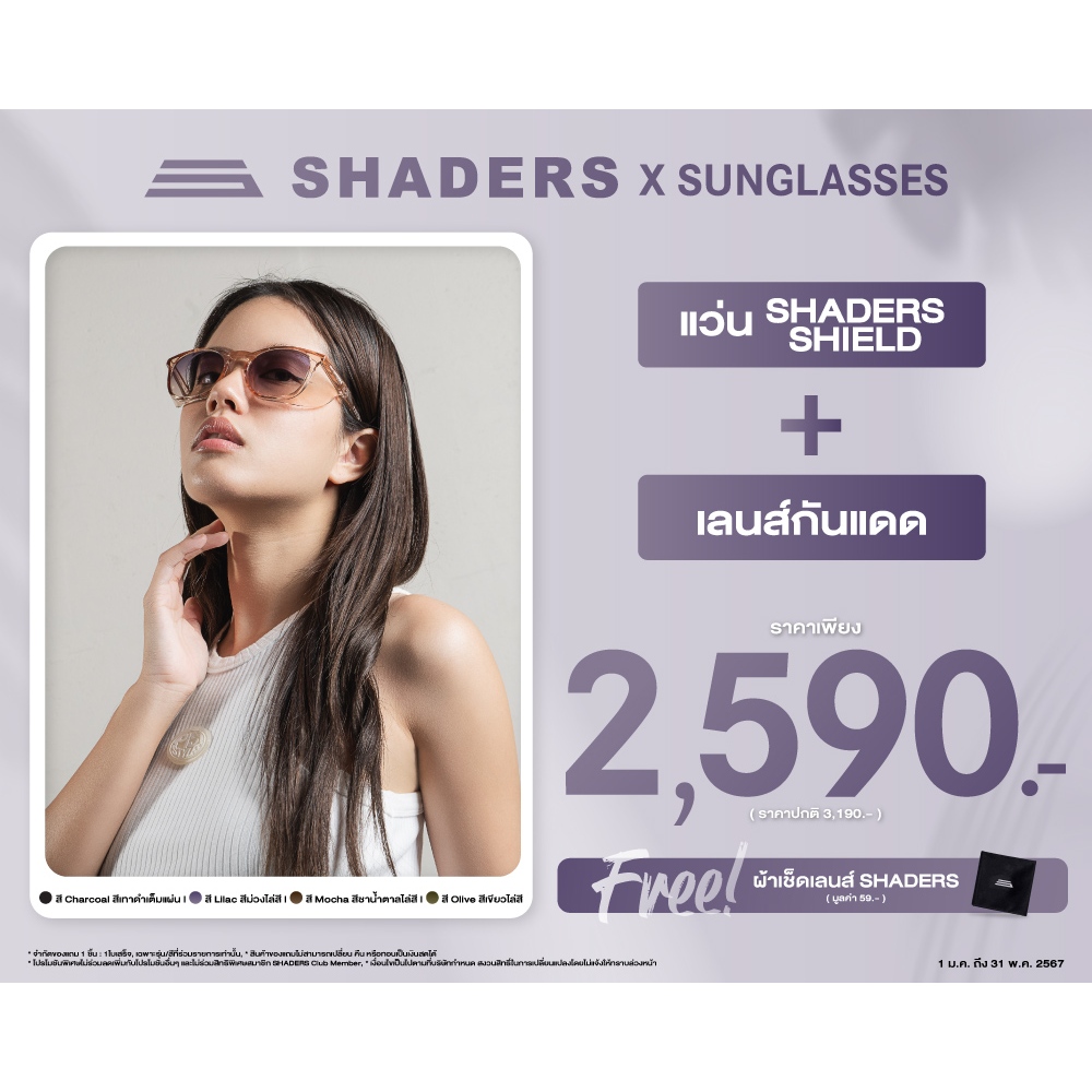 SHADERS X SUNGLASSES (เลนส์กันแดด>เลือกสีได้) ลดพิเศษ 600 บาท เหลือเพียง 2,590 บาท | Shopee Thailand