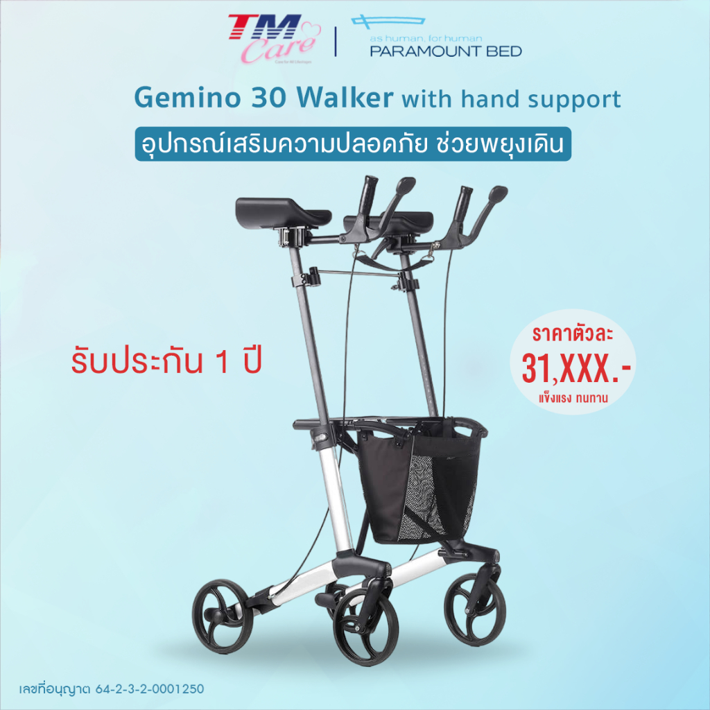 รถเข็นช่วยพยุงเดินรุ่น Gemino 30 Walker | Shopee Thailand