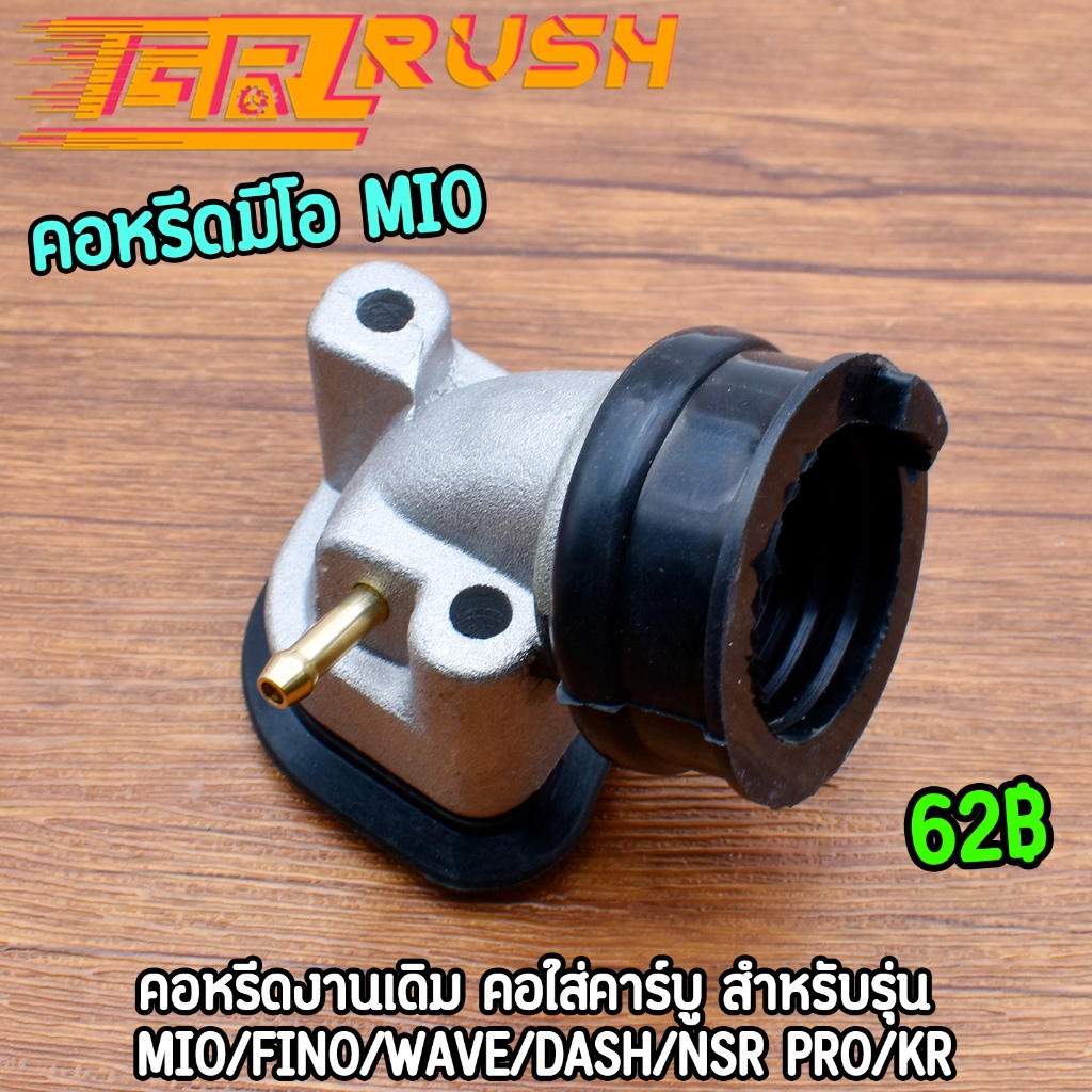 คอหรีดมีโอ แป้นหรีดคาร์บูเรเตอร์ MIO/FINO/WAVE/DASH/NSR PRO/KR งานเกรดA คุณภาพเยี่ยม | Shopee ...