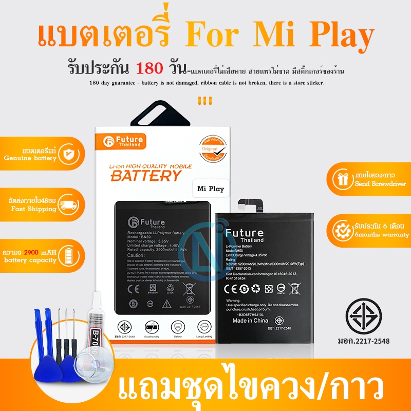 Future แบตเตอรี่ Play Mi Play BN39 M1901F9T, M1901F9E | Shopee Thailand