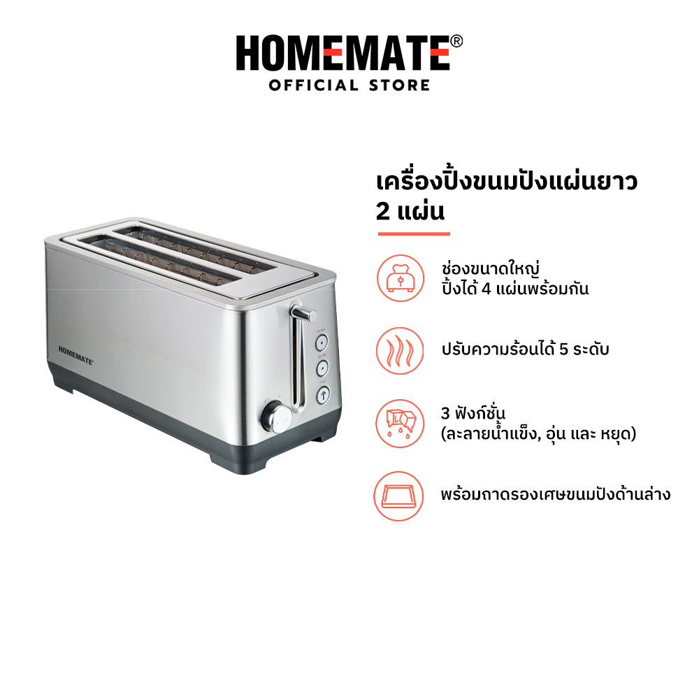 HOMEMATE เครื่องปิ้งขนมปังแผ่นยาว 2 ช่อง รุ่น HOM-236031 | Shopee Thailand