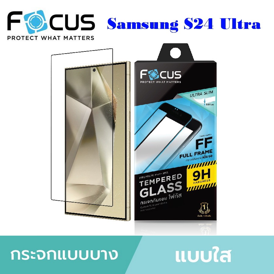 [Focus] ฟิล์มกระจกเต็มจอ Ultra Slim แบบด้าน แบบกันมอง สำหรับ Samsung ...