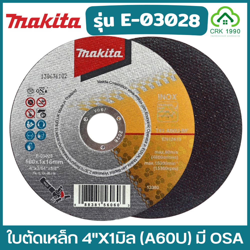 MAKITA รุ่น E-03028 ใบตัด ใบตัดเหล็ก แผ่นตัดเหล็ก ตัดสแตนเลส 4 นิ้ว บาง ...