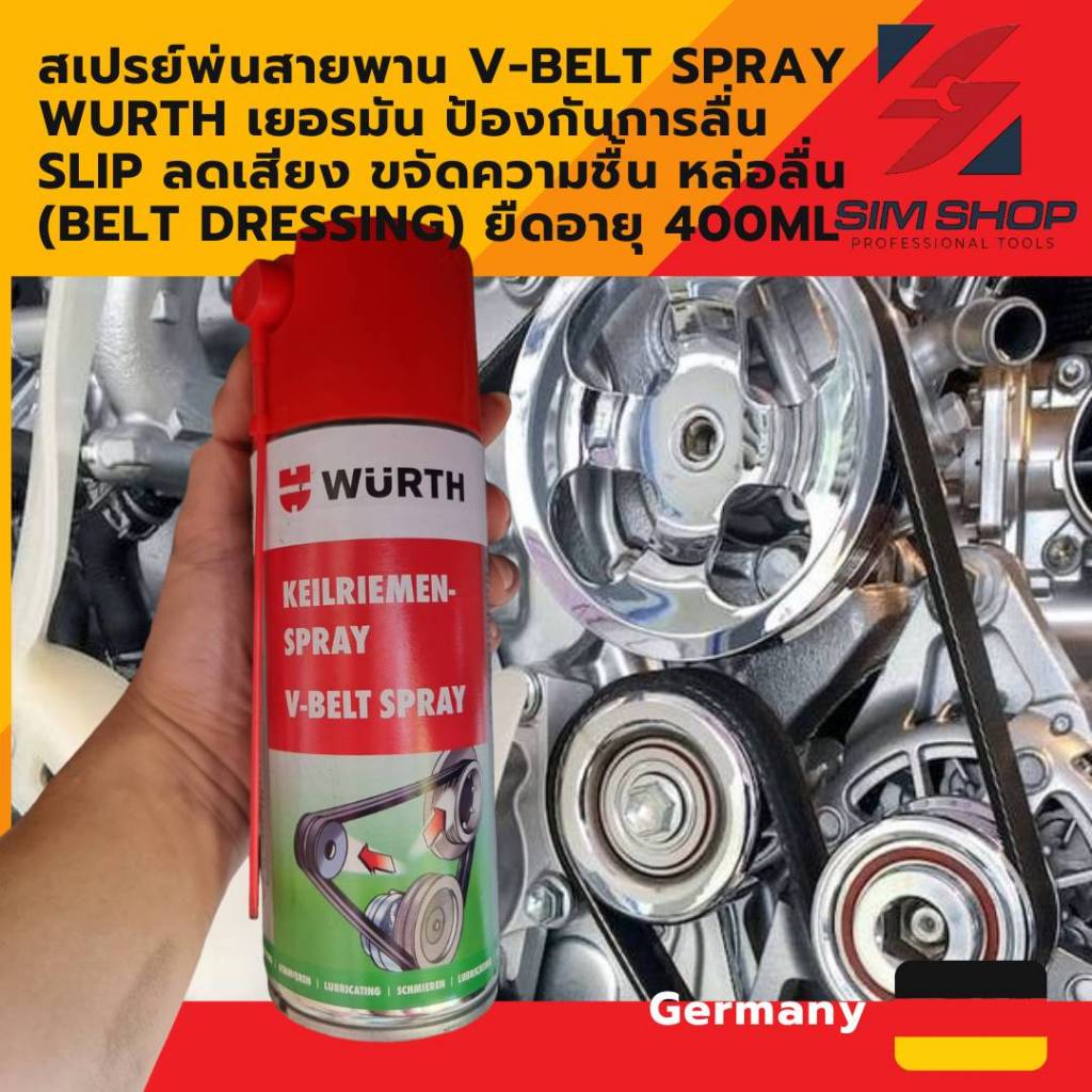 สเปรย์พ่นสายพาน V-Belt Spray Wurth ป้องกัน slip ลดเสียง ความชื้น หล่อ ...