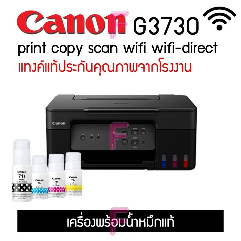 Canon Pixma G3730 Ink Tank All-in-One Wi-Fi เครื่องใหม่มีให้เลือกหลาย ...