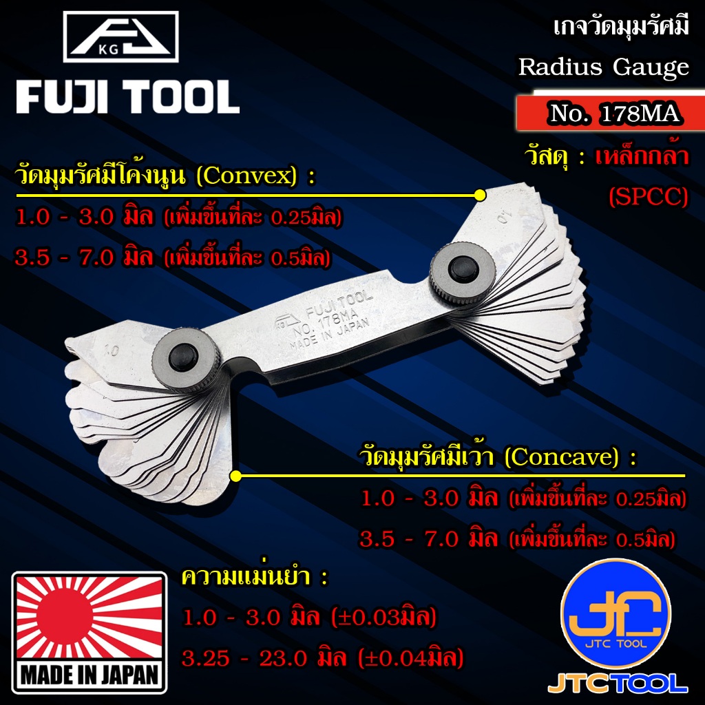Fuji tool เกจวัดรัศมี (R) พับเก็บได้แบบเหล็ก 34ใบ/ชุด ขนาด 1.0-7.0มิล รุ่น 178MA - Steel Radius ...