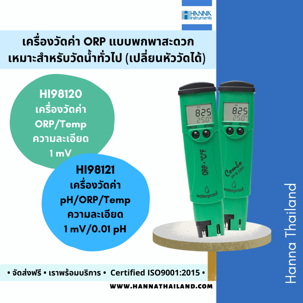 เครื่องวัดค่า ORP รุ่น HI98120/HI98121 ยี่ห้อ HANNA | Shopee Thailand
