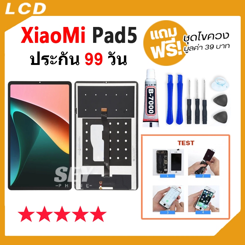 หน้าจอ LCD Display จอ + ทัช XIAOMI Pad 5 อะไหล่มือถือ จอพร้อมทัชสกรีน mi pad5 แถมไขควง | Shopee ...