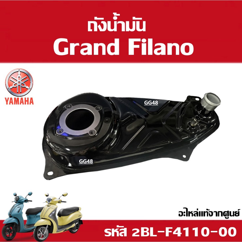 ชุดถังน้ำมัน Grand Filano Hybrid แท้ศูนย์ ถังน้ำมัน เดิม 2BL-F4110-00 ...