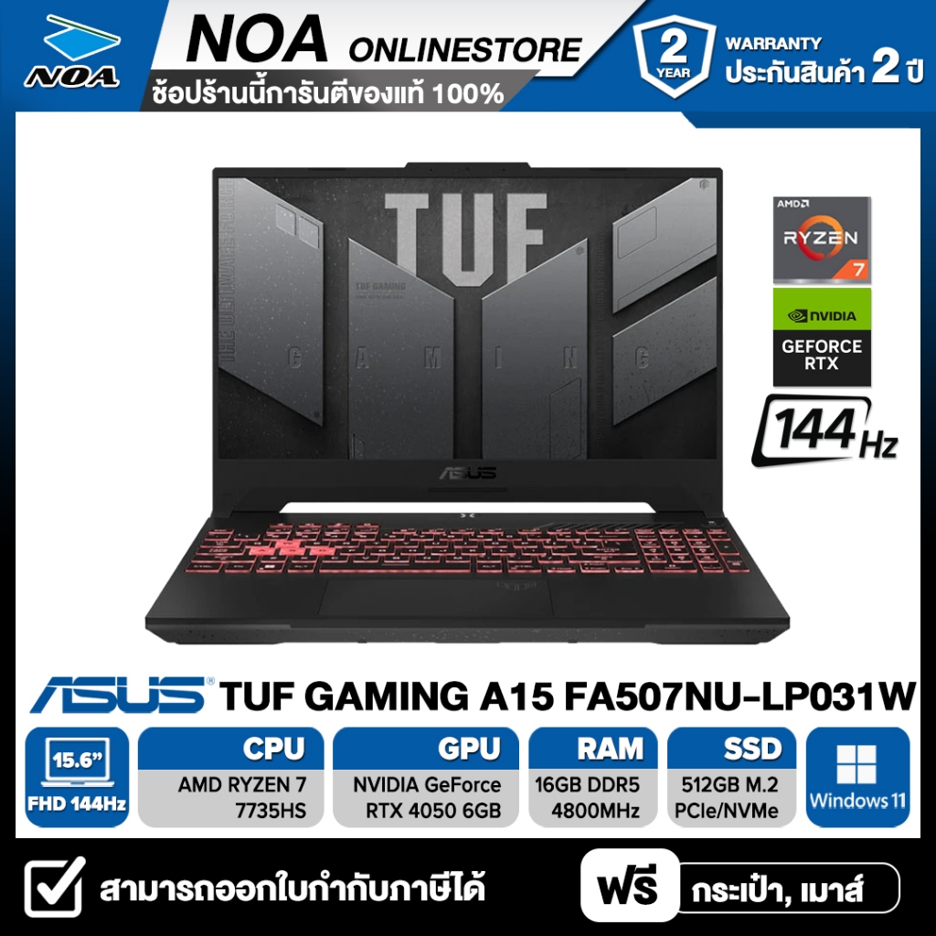 NOTEBOOK (โน๊ตบุ๊ค) ASUS TUF GAMING A15 FA507NU-LP031W 15.6" FHD/RYZEN 7-7735HS/16GB/SSD 512GB ...