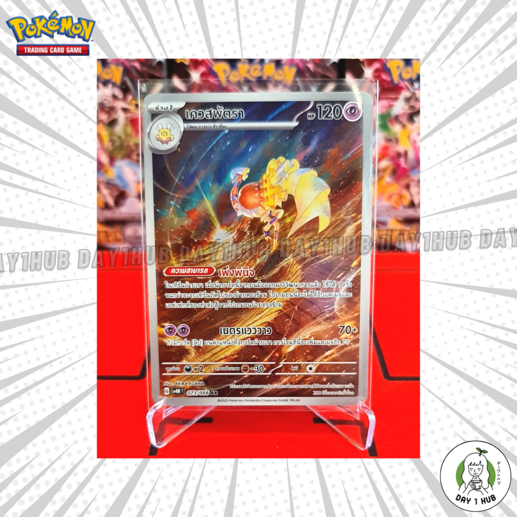 เควสพัตรา [AR] sv4M 073/066 Pokemon TCG [ของแท้] | Shopee Thailand