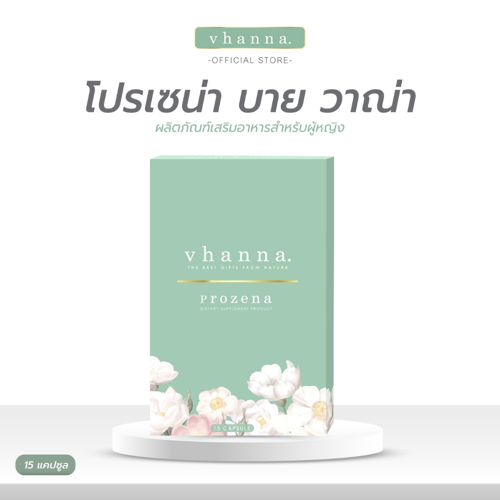Prozena By Vhanna ผลิตภัณฑ์เสริมอาหารสำหรับผู้หญิง 1กล่อง 15แคปซูล ...
