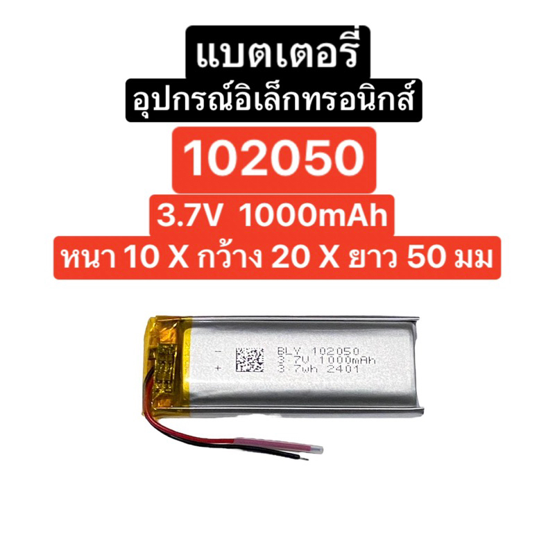 แบตเตอรี่ 102050 1000mAh 3.7V 2 สาย แบตเตอรี่กล้อง แบตเตอรี่ลำโพง mp3 ...