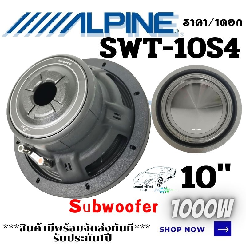 ALPINE รุ่น SWT-10S4 ดอกลำโพงซับ ขนาด 10" โครงปั้มแม่เหล็ก 2ก้อน วอยซ์คู่ กำลังขับ 1000 Watts ...