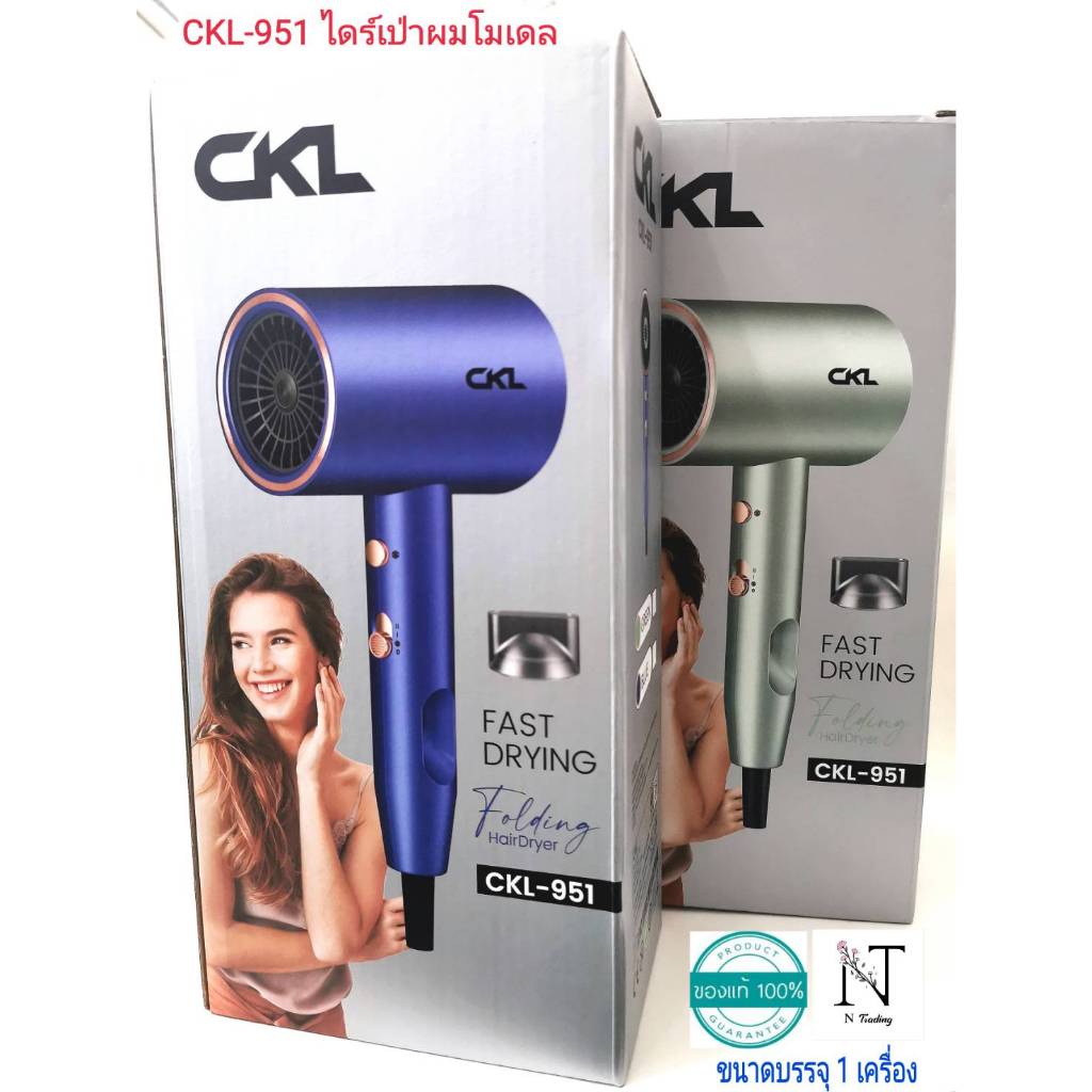 ไดร์ ไดร์เป่าผม ยี่ห้อ ซีเคแอล รุ่น CKL-951 ขนาดบรรจุ 1 เครื่อง/Fast ...