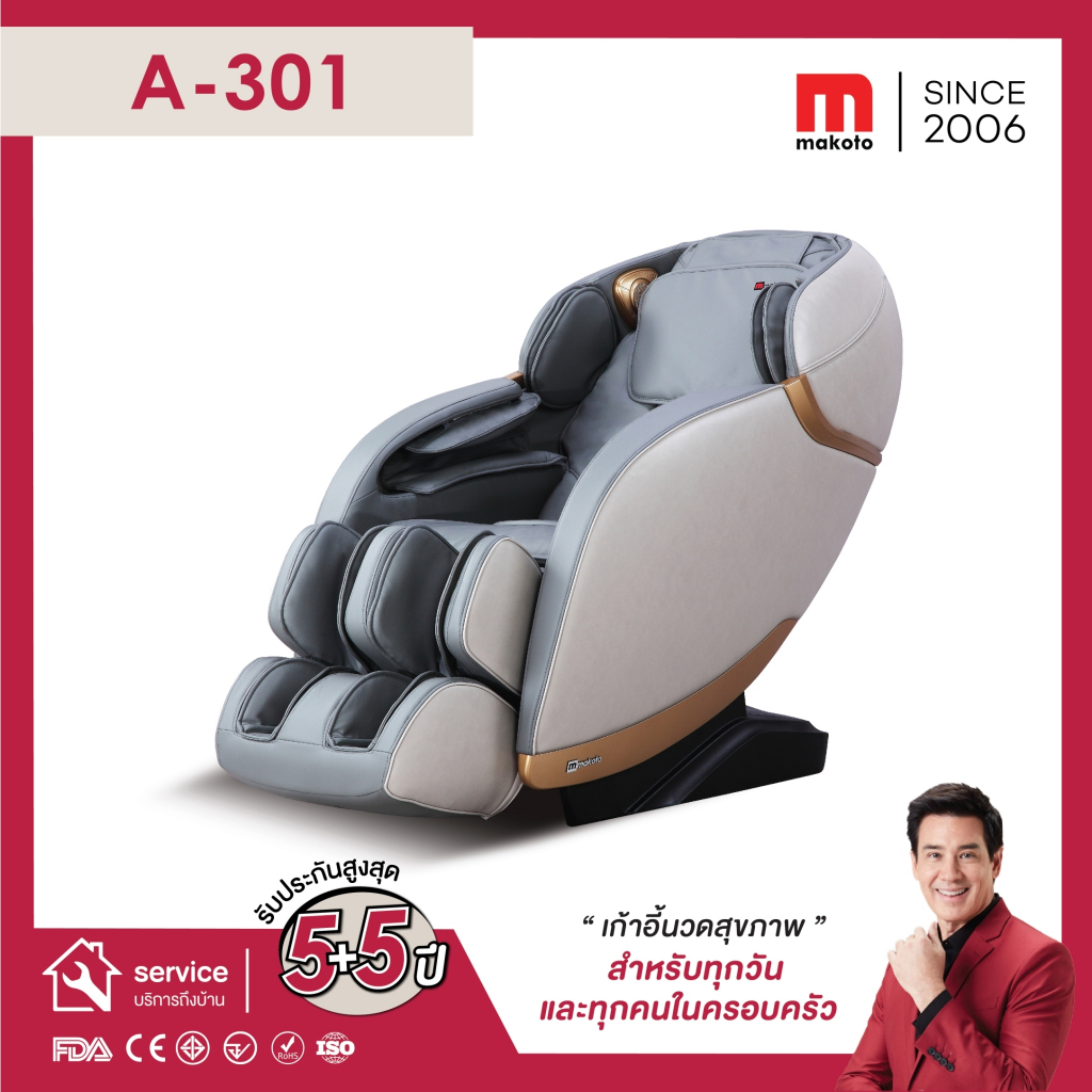 𝐌𝐀𝐊𝐎𝐓𝐎 เก้าอี้นวด เก้าอี้นวดไฟฟ้า รุ่น A301 [รับประกันมอเตอร์ 10 ปี] มี ...