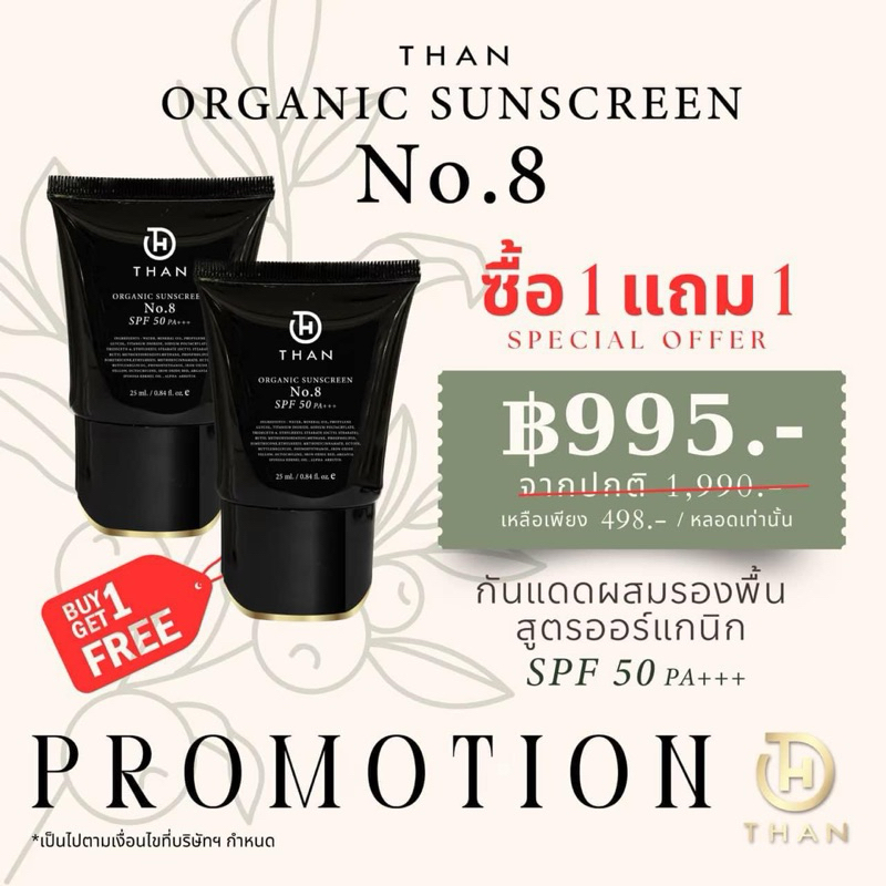 กันแดด No. 8 UV PROTECT Organic Sunscreen SPF50 PA+++ | Shopee Thailand