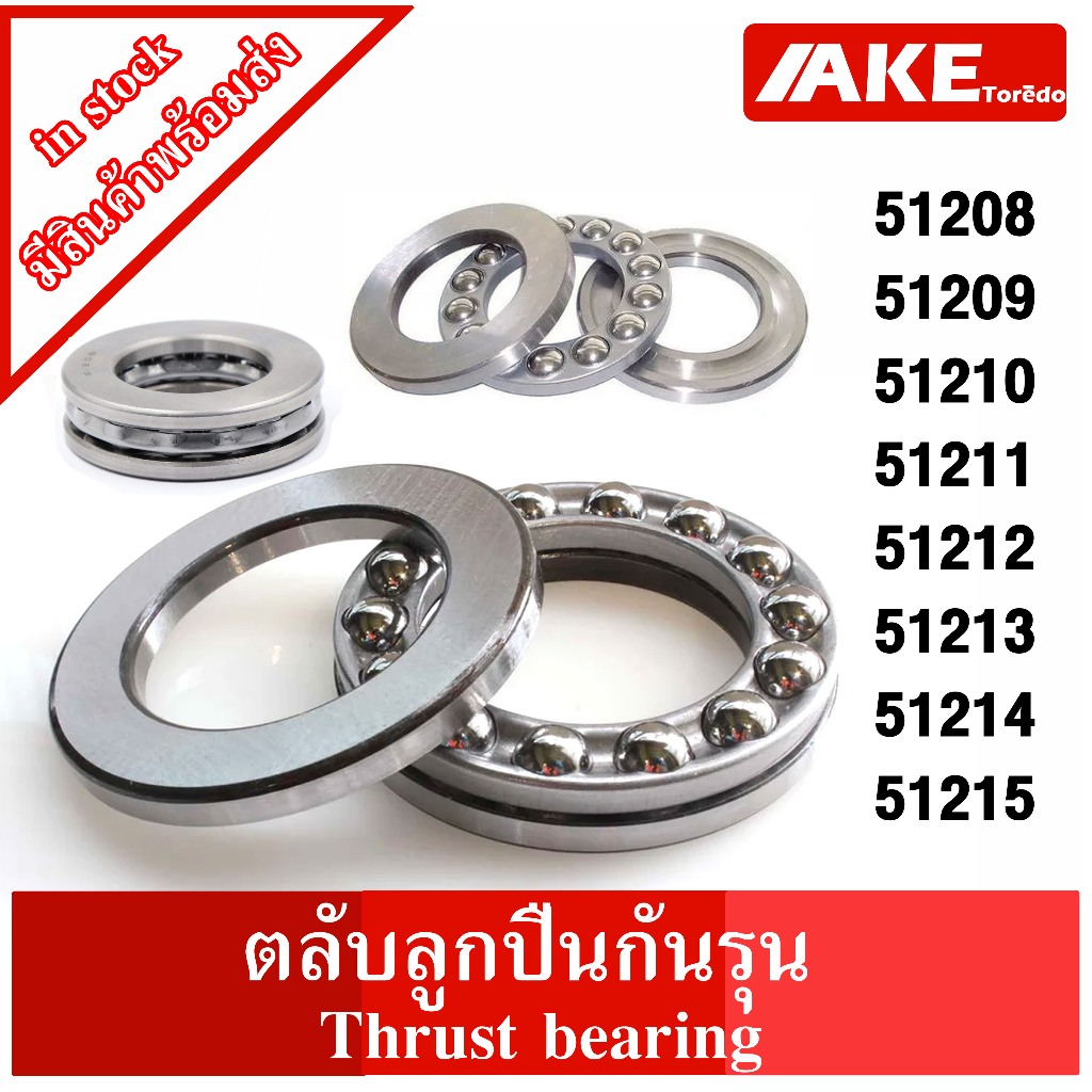 51208 51209 51210 51211 51212 51213 51214 51215 ตลับลูกปืนกันรุน ...