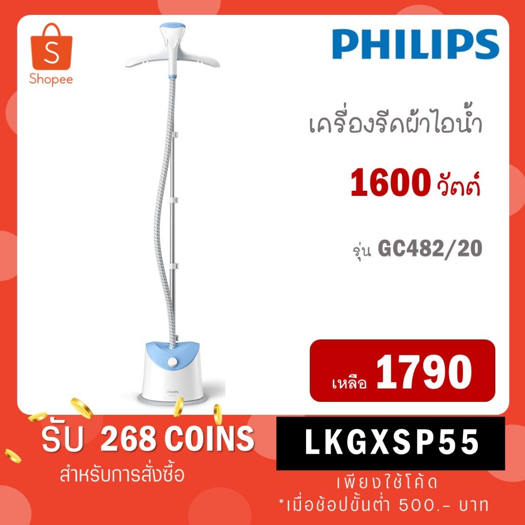 เครื่องรีดถนอมผ้าไอน้ำ (1600 วัตต์, 1.4 ลิตร) PHILIPS รุ่น GC482 ...