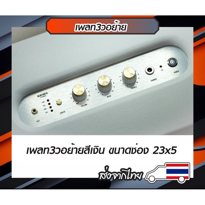 เพลทลำโพงDIY 3วอลุ่มย้ายสีเงิน ช่องเจาะ23X5cm | Shopee Thailand