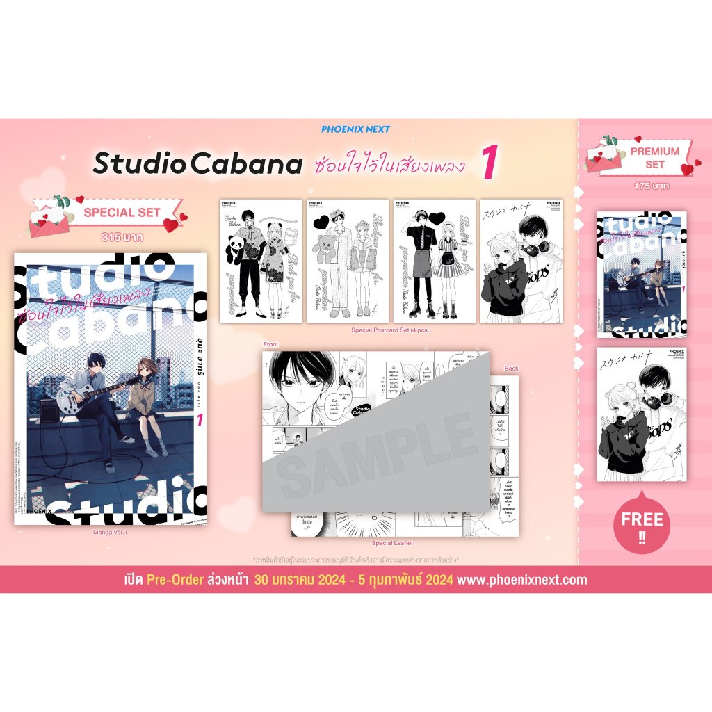 (พรีออเดอร์) มังงะ “Studio Cabana ซ่อนใจไว้ในเสียง” (Studio Cabana) | Shopee Thailand