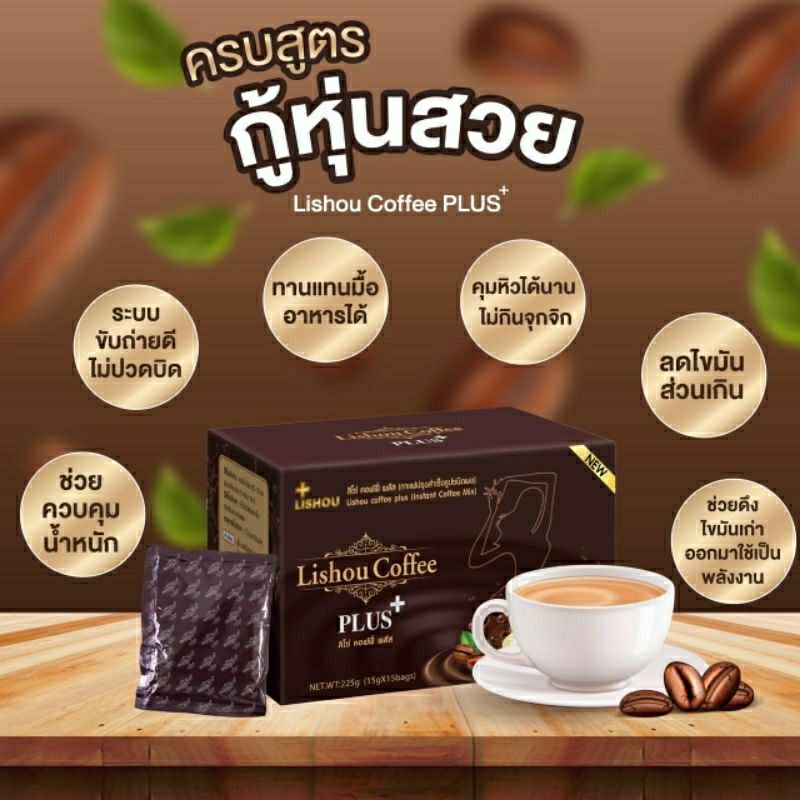 ♦️สินค้าขายดี | ของแท้♦️ กาแฟ ลดน้ำหนัก [ กาแฟลิโซ่พลัส ] coffee lishou ...