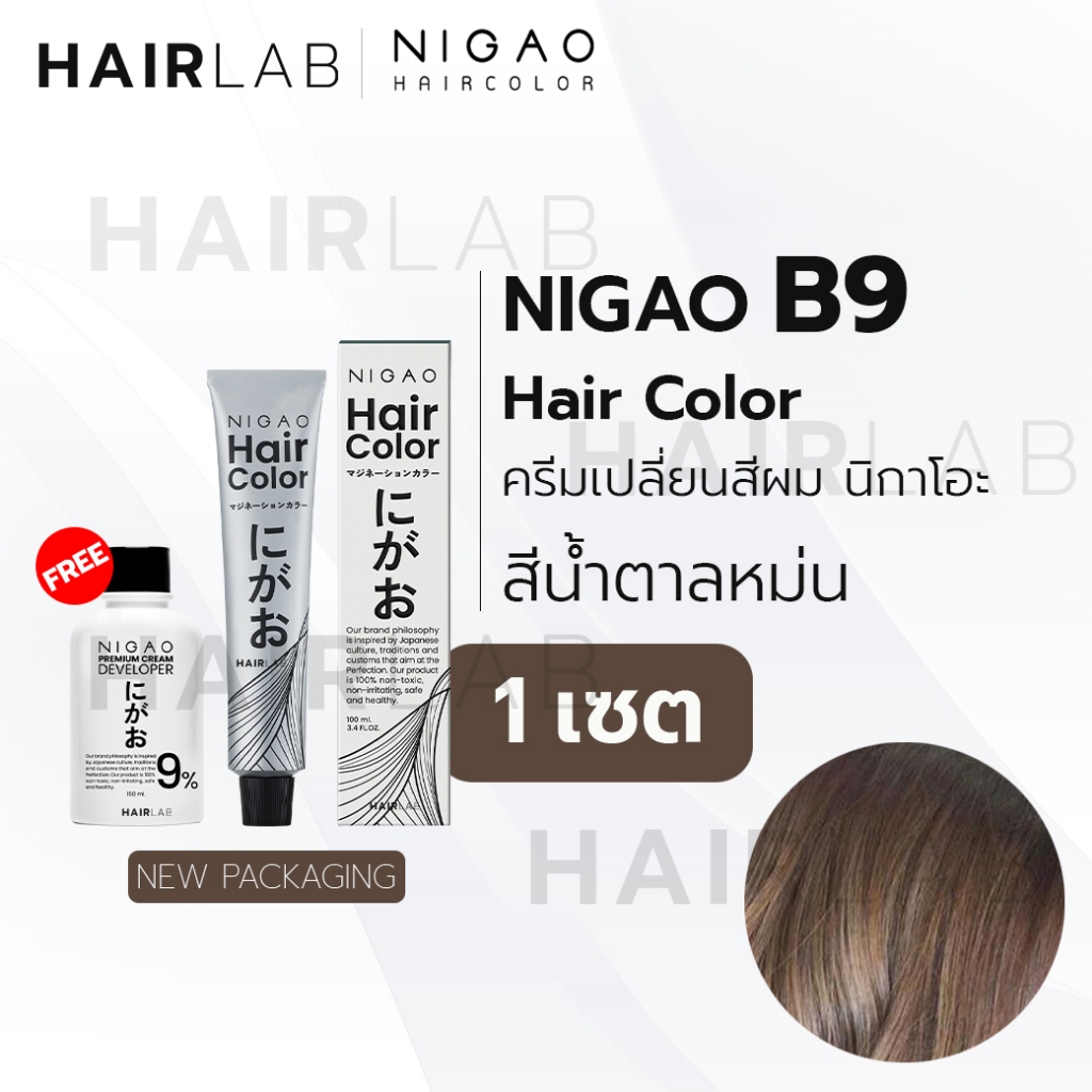 พร้อมส่ง NIGAO Hair Color B9 สีน้ำตาลหม่น นิกาโอะ สีพาสเทล ครีมเปลี่ยนสีผม สีย้อมผม ย้อมผม ไม่มี ...