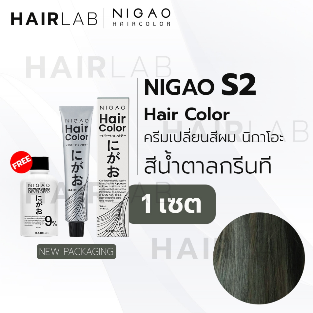 พร้อมส่ง NIGAO Hair Color S2 สีน้ำตาลกรีนที นิกาโอะ ครีมเปลี่ยนสีผม สีย้อมผม ย้อมผม ไม่มี ...