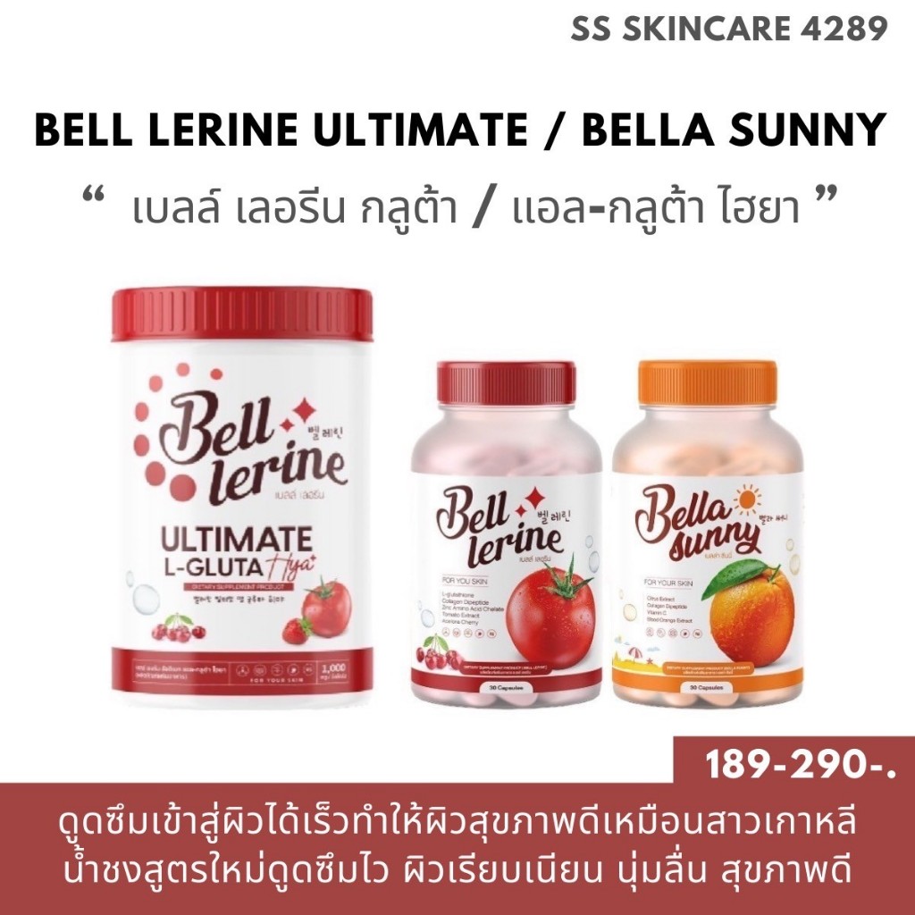 BELL LERINE ULTIMATE L-GLUTA HYA เบลล์ เลอรีน กลูต้า อัลติเมท แอล-กล ...