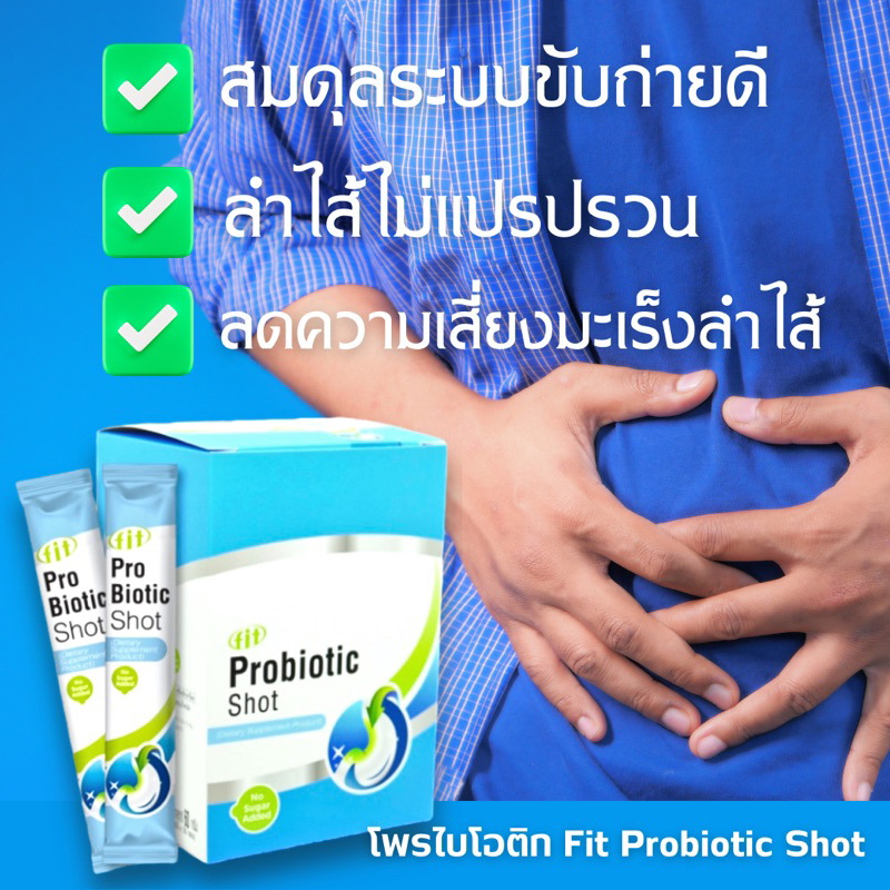 โพรไบโอติก Fit Probiotic Shot แบบ1กล่อง30ซอง | Shopee Thailand