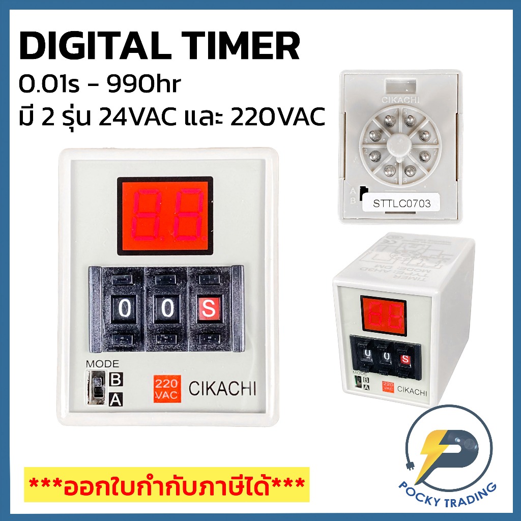 CIKACHI ไทม์เมอร์ 8 ขากลม Digital Timer 0.01S to 990H รุ่น AH3D-DM ...