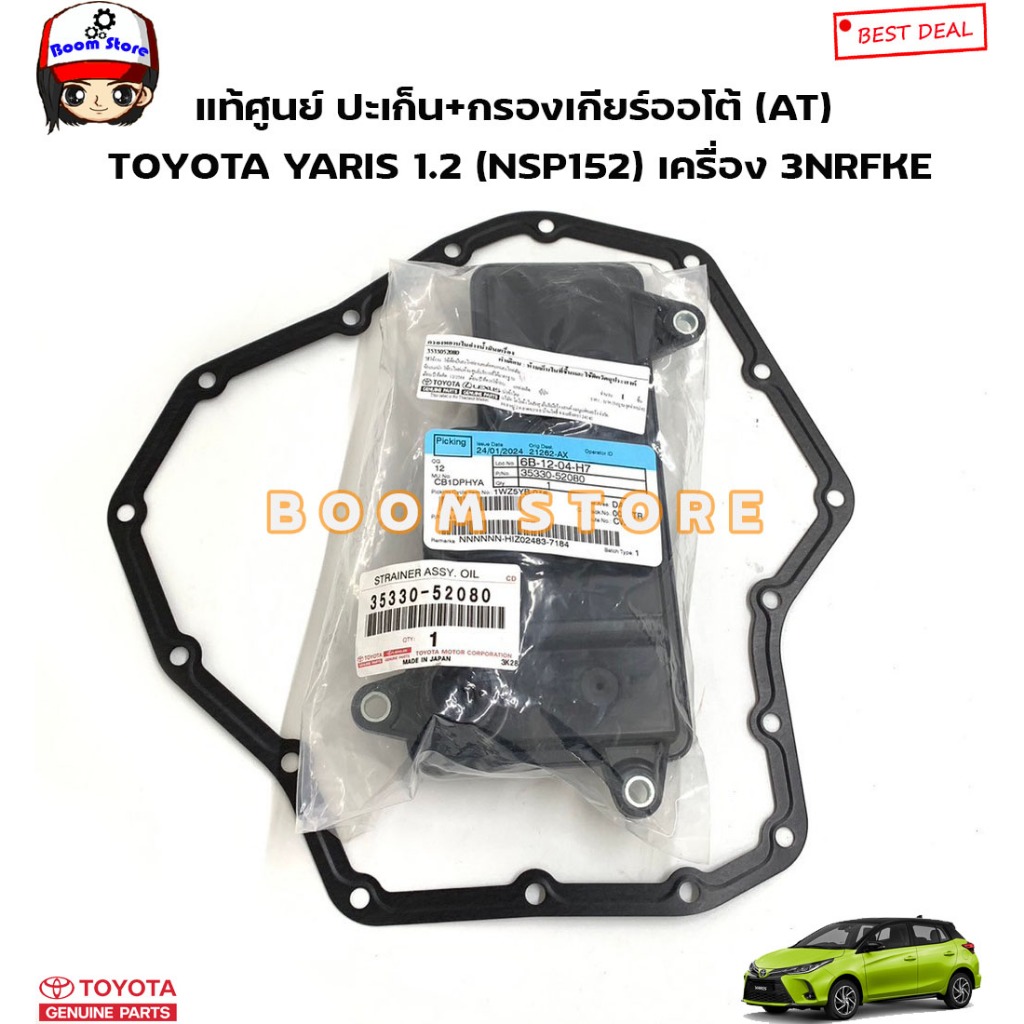 TOYOTA แท้ศูนย์ กรองน้ำมันเกียร์ออโต้ (AT) TOYOTA YARIS 1.2 (NSP152 ...
