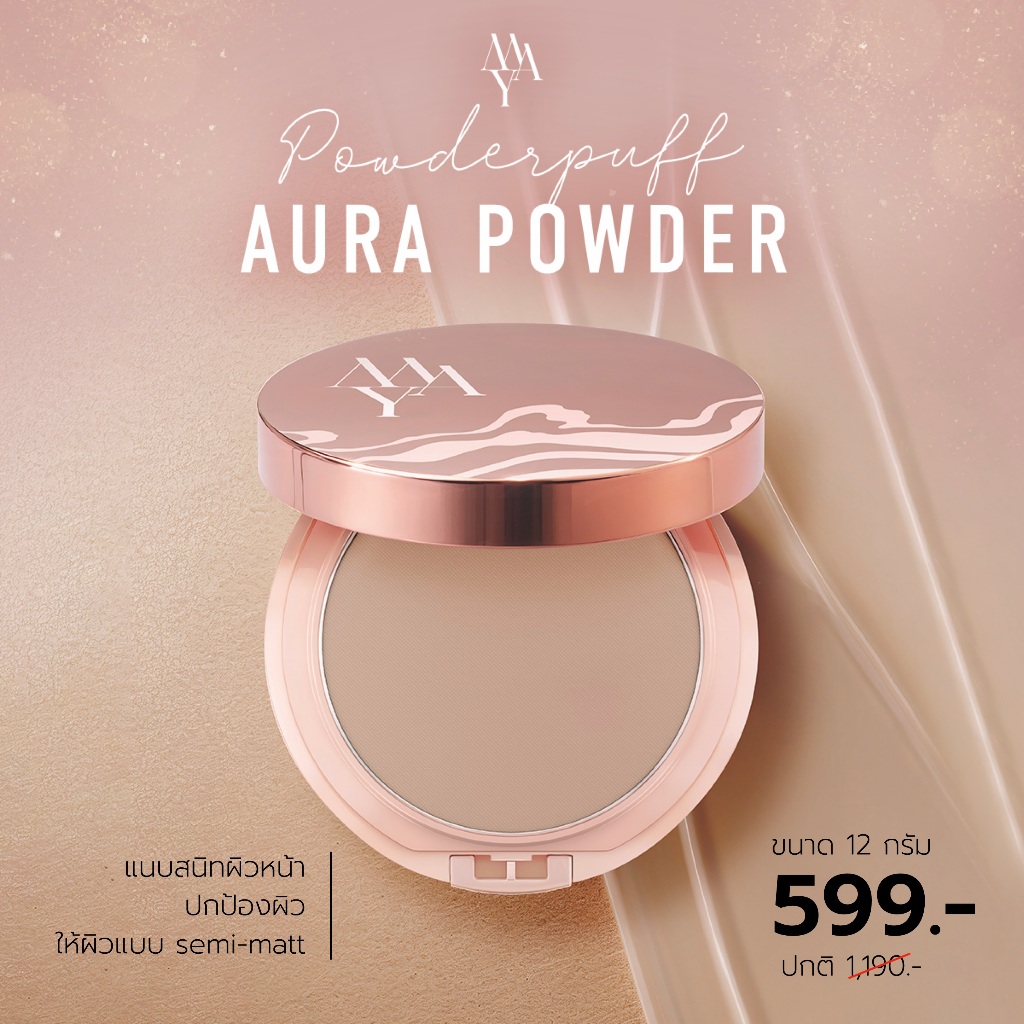MAY POWDERPUFF AURA POWDER 12g. - เอ็มเอวาย พาวเดอร์พัฟ ออร่า พาวเดอร์ ...
