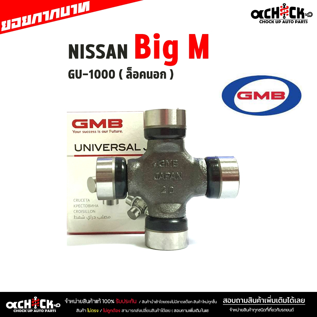 ยอยกากบาท ยอยเพลากลาง บิ๊กเอ็มใหม่ ,ฟรอนเทียร์ (ล๊อคนอก) , เรนเจอร์ ...